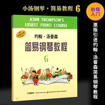 正版约翰·汤普森简易钢琴教程书全套 小汤1-5册简易钢琴书籍教材 12345小汤姆森简易钢琴全套教程 简易钢琴教程6