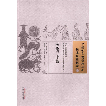 医论三十篇