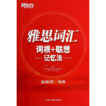 雅思词汇词根+联想记忆法