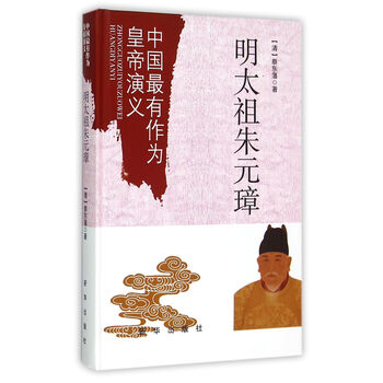 明太祖朱元璋(精)/中国*有作为皇帝演义