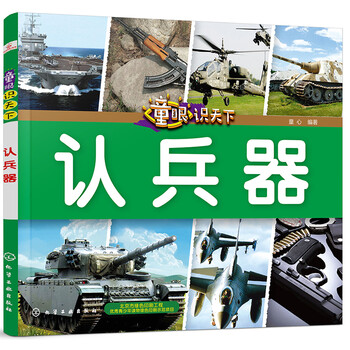 童眼识天下——认兵器