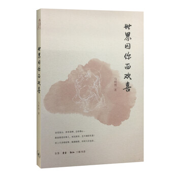 世界因你而欢喜