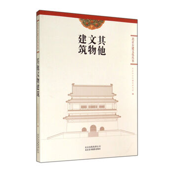 其他文物建筑/北京古建文化丛书