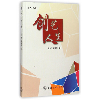 创艺人生/主人丛书