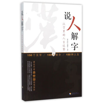 说人解字