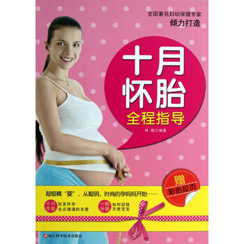 十月怀胎全程指导