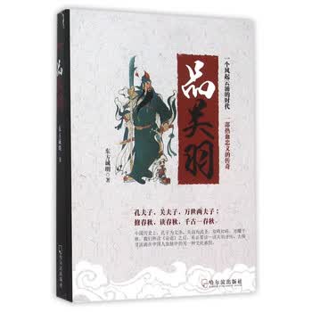 品关羽