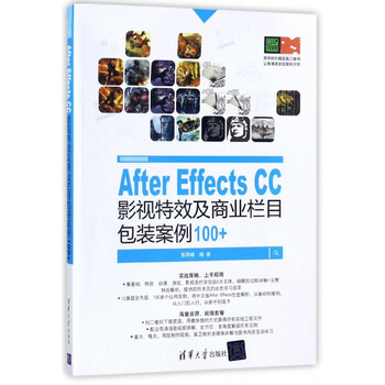 After Effects CC影视特效及商业栏目包装案例100+