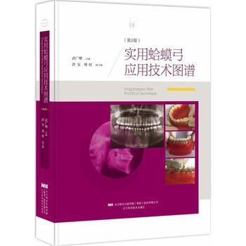 实用蛤蟆弓应用技术图谱(第2版)