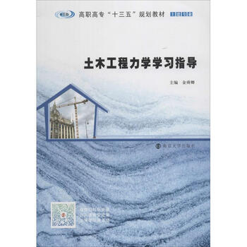 土木工程力学学习指导