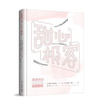 [正版图书]甜心极客