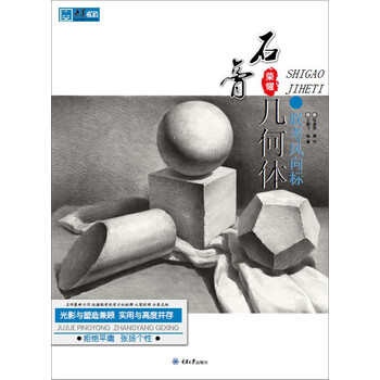 联考风向标.石膏几何体9787568911085