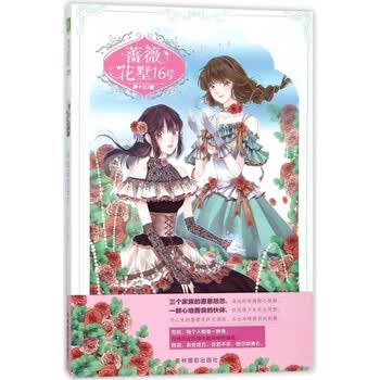 蔷薇花墅16号