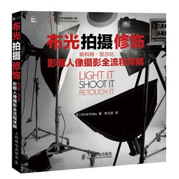 布光拍摄修饰 斯科特 凯尔比影棚人像摄影全流程详解（摄影客出品）
