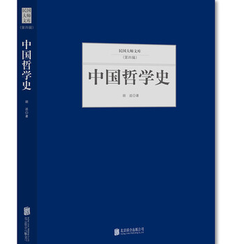 中国哲学史9787550249318北京联合