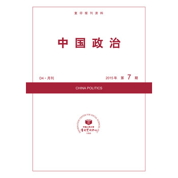 中国政治2015年7期