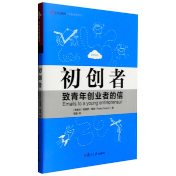 初创者：致青年创业者的信