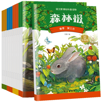 森林报 绘本全套12册子 注音版 儿童科普自然绘本图画书 0-6-9岁动物科普大百科全书