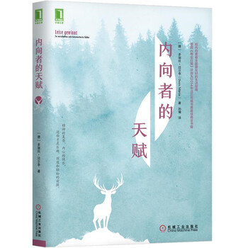 内向者的天赋