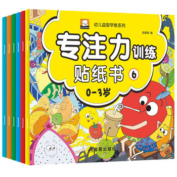 专注力训练贴纸书6册0-3-6岁儿童趣味贴贴画幼儿全脑开发手工粘贴书宝宝贴纸书籍儿童贴画书