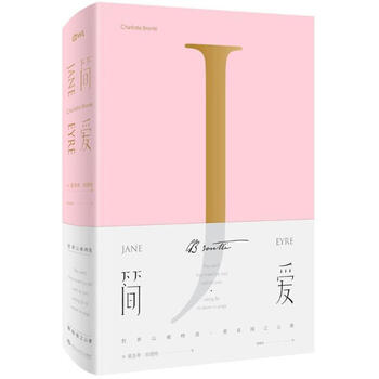 简爱 简·爱
