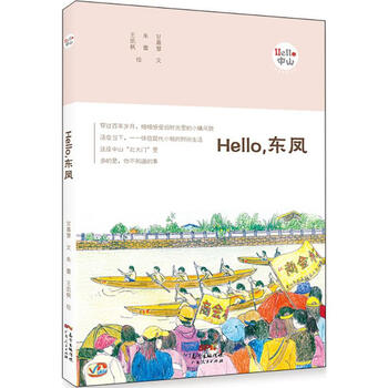 Hello,东凤