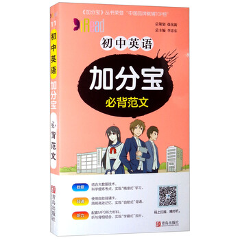 2020新版加分宝-英语必背范文（初中）