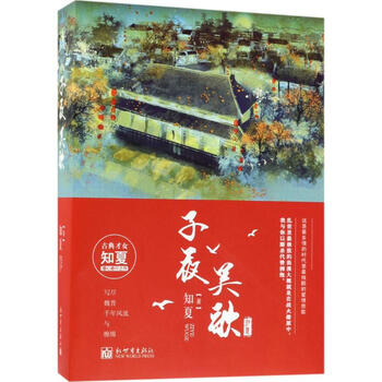 子夜吴歌