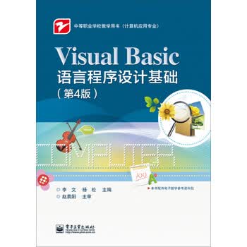 Visual Basic语言程序设计基础（第4版）