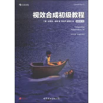 视效合成初级教程（插图第2版）