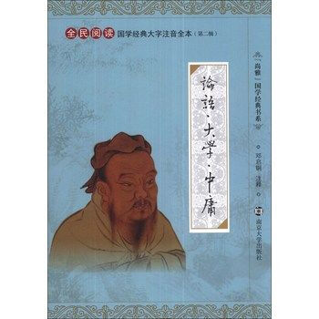 正版尚雅国学经典书系 论语·大学·中庸 36