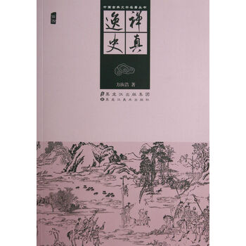 禅真逸史(插图)/中国古典文学名著丛书