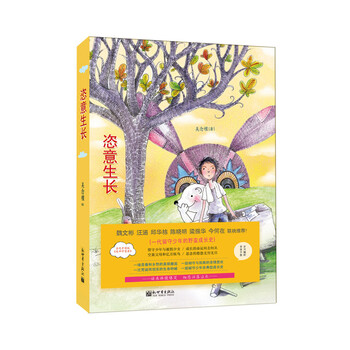   恣意生长9787510454271新世界