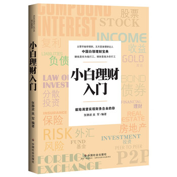 小白理财入门