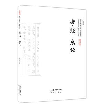 孝经忠经