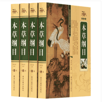 精装  本草纲目 全4集套装李时珍著 辽海出版社