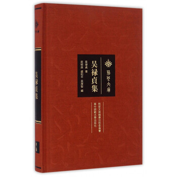 吴禄贞集(精)/荆楚文库