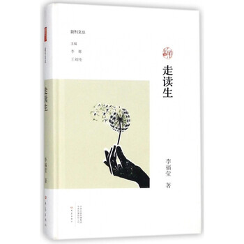 走读生(精)/副刊文丛