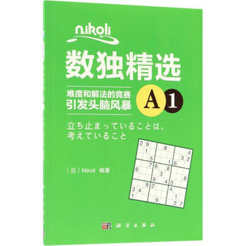 Nikoli数独精选A1