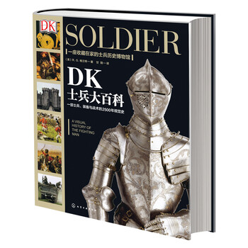 正版 DK士兵大百科9787122305435