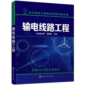 输电线路工程