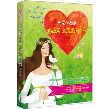 我的第一本艺术胎教书9787512711334中国妇女