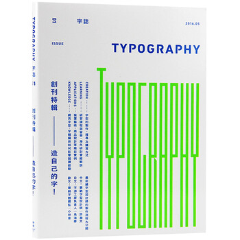 Typography字志Issue1 造自己的字  平面字型字体设计 港台图书