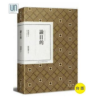 论目的联经西塞罗9789570848380伦理学进口台版正版