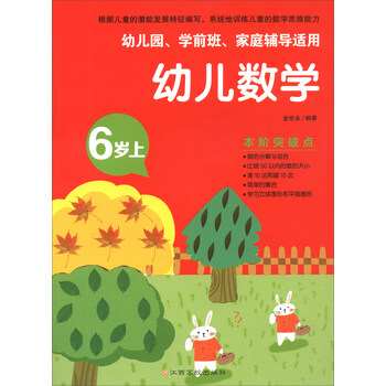 幼儿数学：6岁上