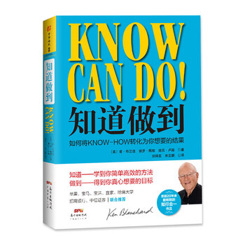知道做到：如何将KNOW-HOW转化为你想要的结果