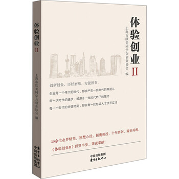体验创业-II9787547308806东方出版中心武平