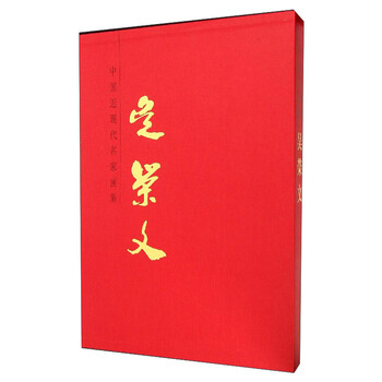 中国近现代名家画集：吴荣文