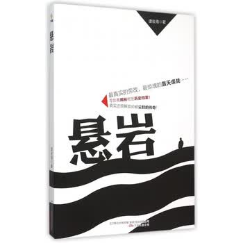 悬岩