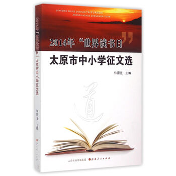 2014年世界读书日太原市中小学征文选